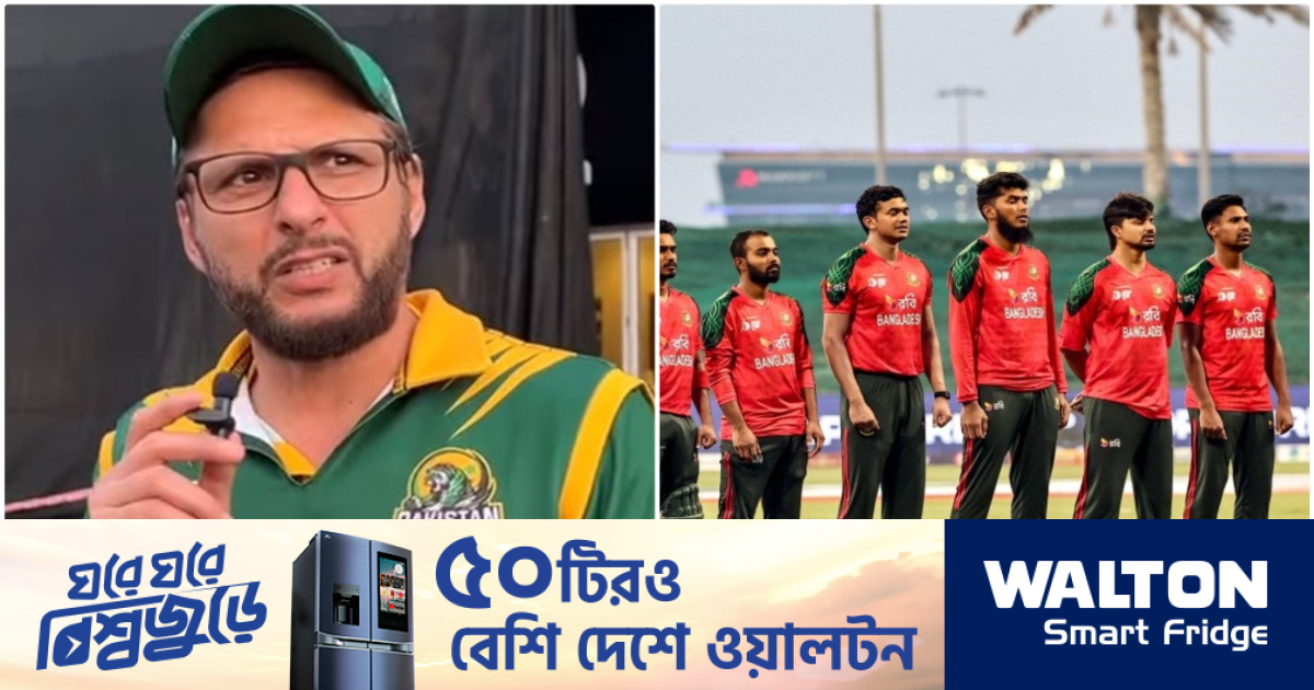 Shahid Afridi backs BCB decision to skip India tour for T20 World Cup